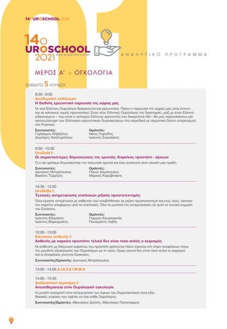 14ο Σχολείο Ουρολογίας - Uroschool 2021 | Web Scientific Event | PDF