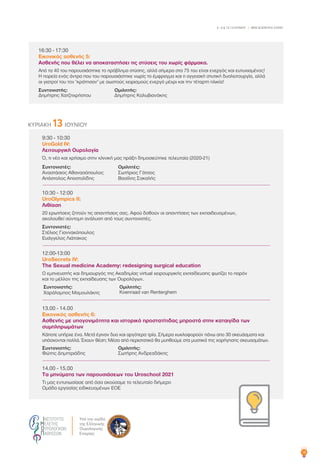 14ο Σχολείο Ουρολογίας - Uroschool 2021 | Web Scientific Event | PDF
