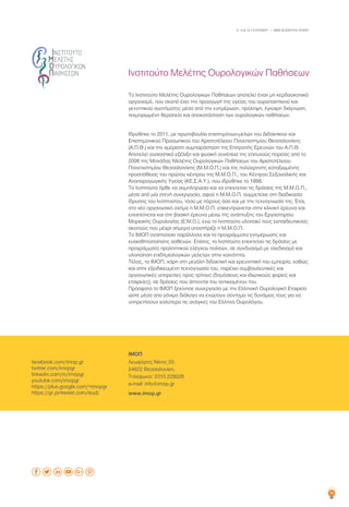 14ο Σχολείο Ουρολογίας - Uroschool 2021 | Web Scientific Event | PDF