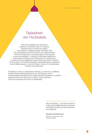 14ο Σχολείο Ουρολογίας - Uroschool 2021 | Web Scientific Event | PDF