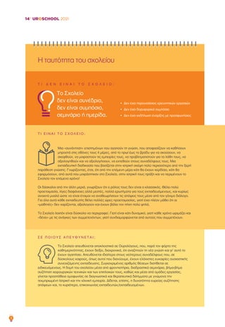 14ο Σχολείο Ουρολογίας - Uroschool 2021 | Web Scientific Event | PDF