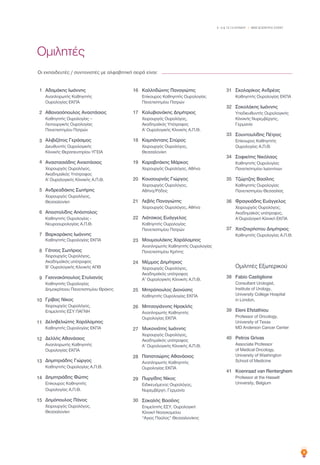 14ο Σχολείο Ουρολογίας - Uroschool 2021 | Web Scientific Event | PDF