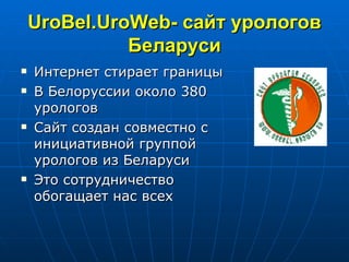 Uro_Web_presentation_2007 | PPT