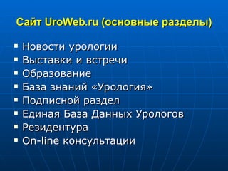 Uro_Web_presentation_2007 | PPT
