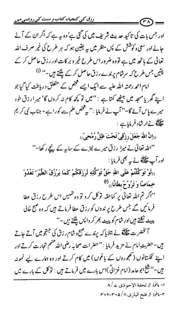 Ur rizq ki kunjiyan kitabo sunnat ki roshani me | PDF