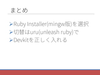Ruby on Windows (uru/RubyInstaller/Devkit) | PDF | Programming Languages | Computing