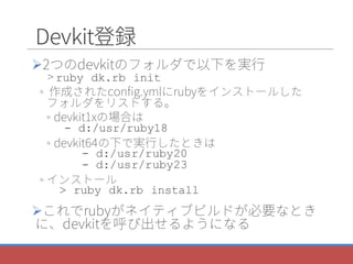 Ruby on Windows (uru/RubyInstaller/Devkit) | PDF | Programming Languages | Computing
