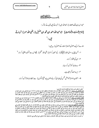Usool us sunnah of Imam Ahmed Ibn Hanbal (Urdu - أصول السنة ...