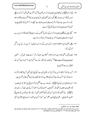 Usool us sunnah of Imam Ahmed Ibn Hanbal (Urdu - أصول السنة ...