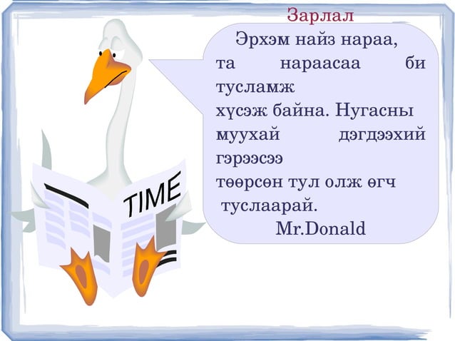 Urvuu hamaaraltai funkts 8r angi-mungunchimeg | ODP