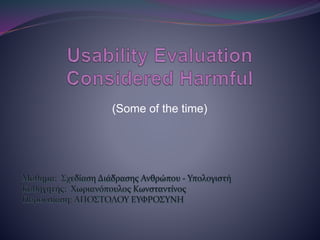 Usability evaluation considered harmful | PPT