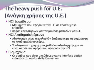 Usability evaluation considered harmful | PPT