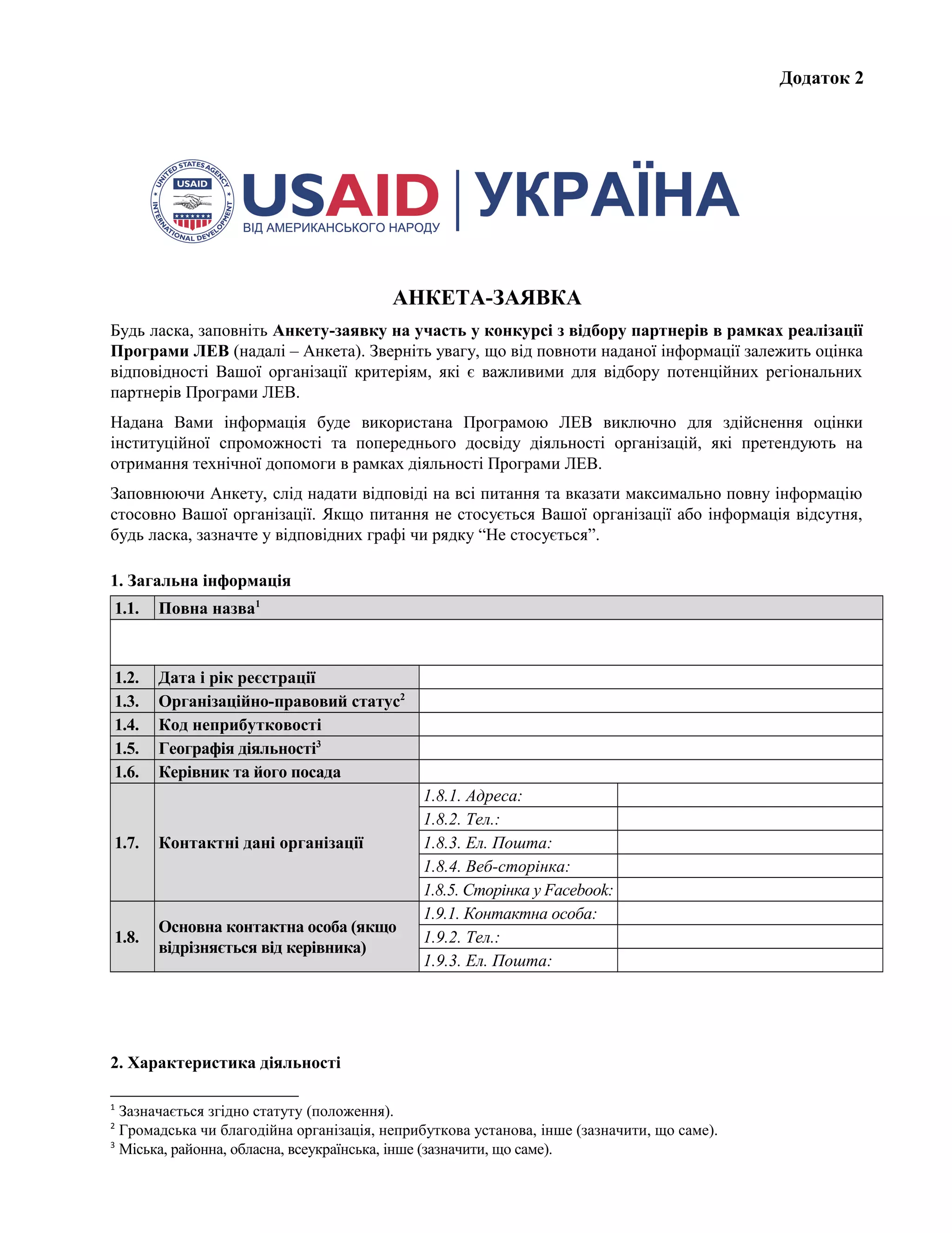 Супровідний лист до анкети заявки на участь у конкурсі Pdf