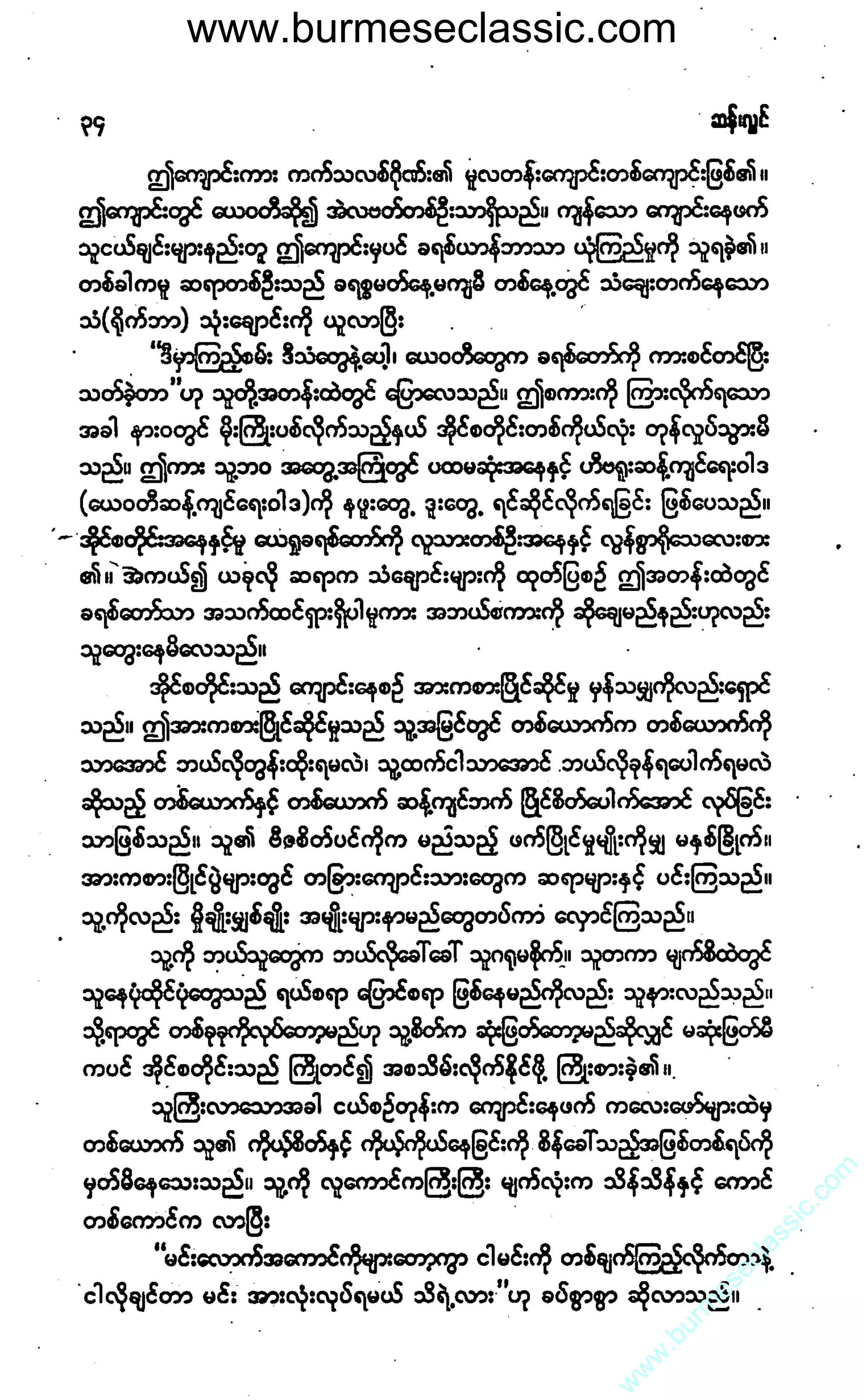 Albert Einstein-By: U San Lwin | PDF