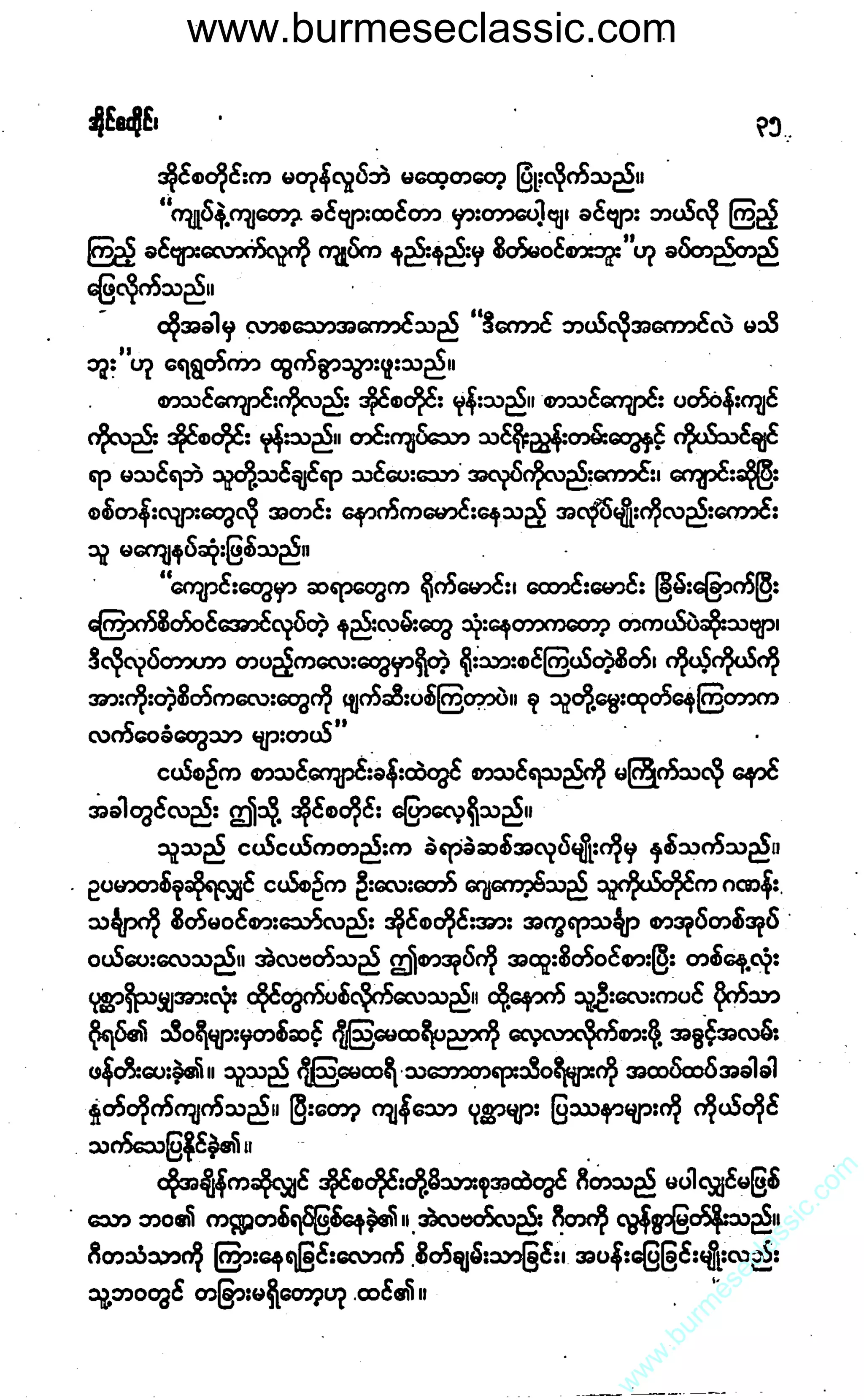 Albert Einstein-By: U San Lwin | PDF