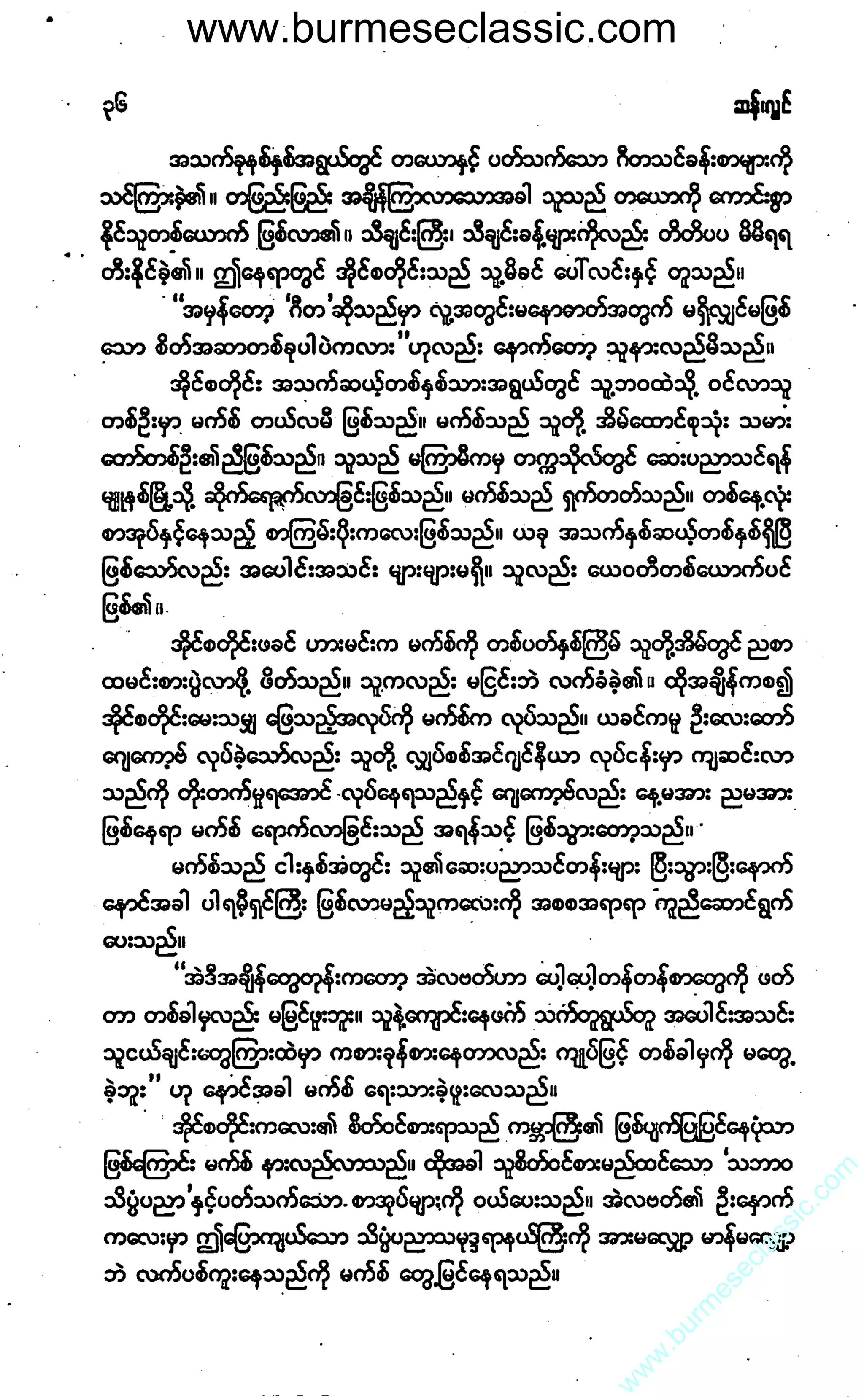 Albert Einstein-By: U San Lwin | PDF