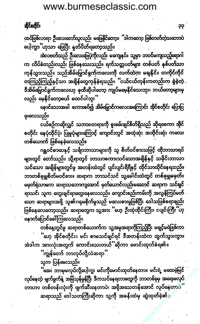 Albert Einstein-By: U San Lwin | PDF