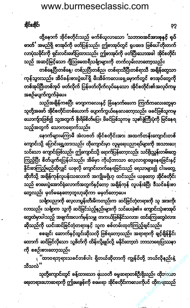 Albert Einstein-By: U San Lwin | PDF