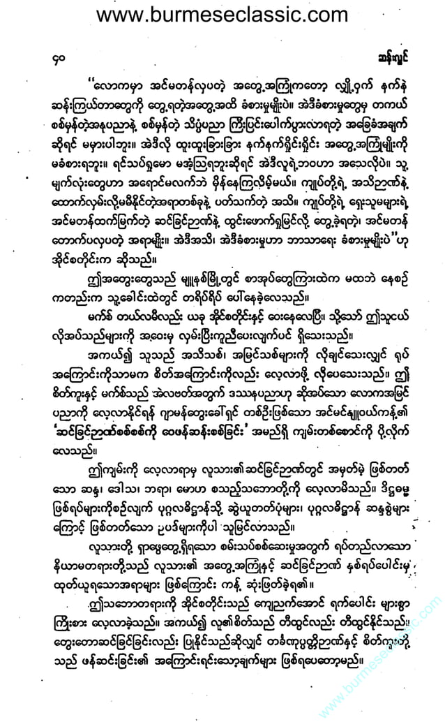 Albert Einstein-By: U San Lwin | PDF