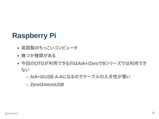 Raspberry PiのUSB OTGを試す | PDF
