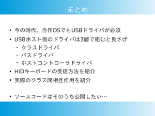 USB3 host driver program structure | PDF