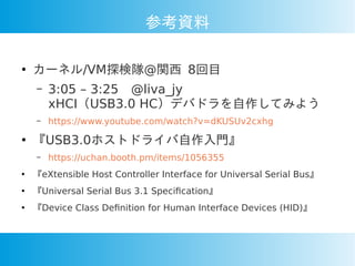 USB3 host driver program structure | PDF