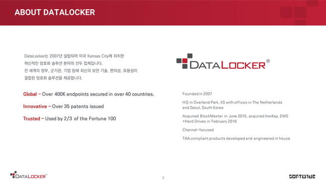 암호화 보안USB·외장하드 중앙관리 솔루션 ‘DataLocker SafeConsole’_소개자료 | PDF