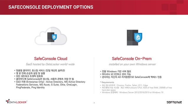 암호화 보안USB·외장하드 중앙관리 솔루션 ‘DataLocker SafeConsole’_소개자료 | PDF