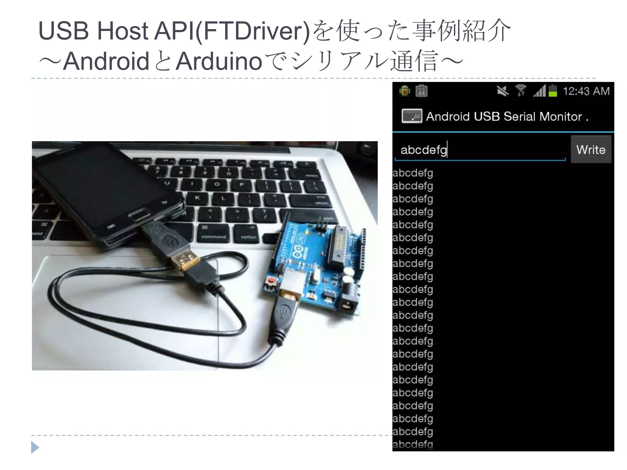 イチからはじめるUSB Host API | PPTX