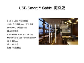 USB smart OTG Charging Cable | PPT