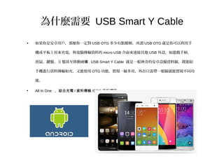 USB smart OTG Charging Cable | PPT