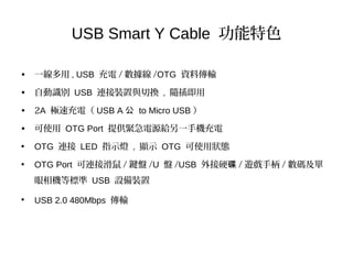 USB smart OTG Charging Cable | PPT