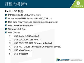 USB 韌體課程實作項目說明 | PPT
