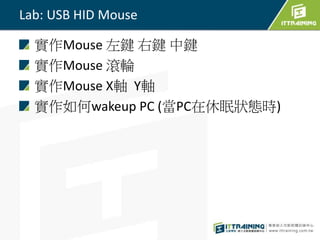 USB 韌體課程實作項目說明 | PPT