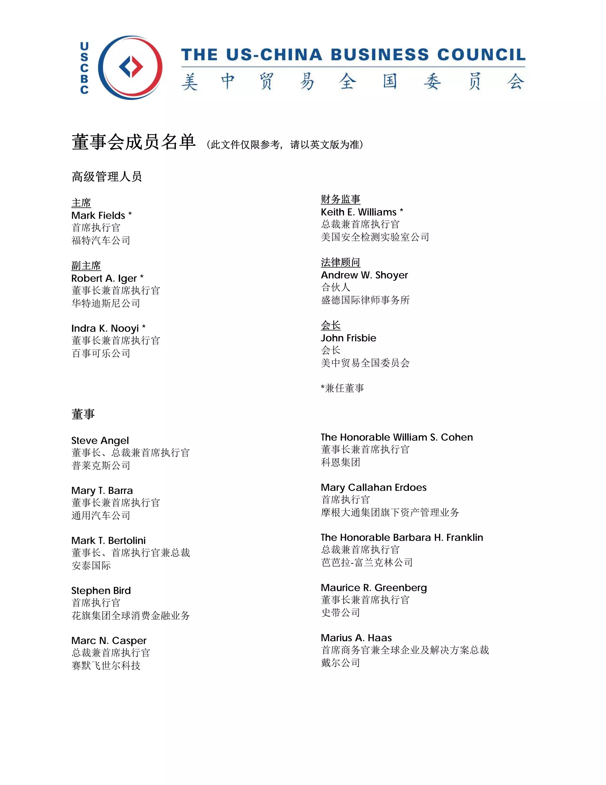 USCBC 2016 Board Priorities Statement – Chinese | PDF