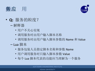 Use Lua For Configuration | PPT | Programming Languages | Computing