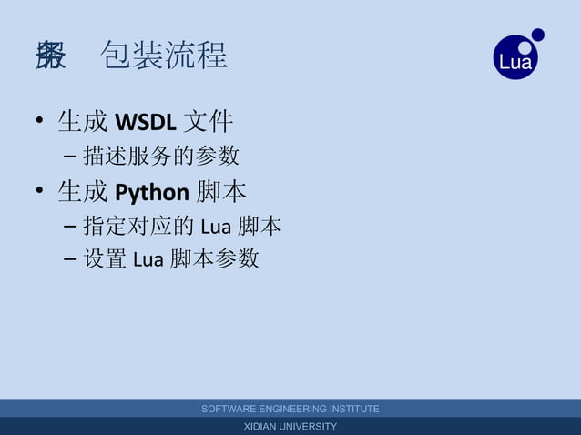 Use Lua For Configuration | PPT | Programming Languages | Computing