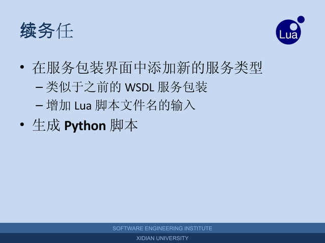 Use Lua For Configuration | PPT | Programming Languages | Computing