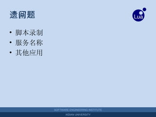 Use Lua For Configuration | PPT | Programming Languages | Computing