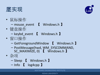 Use Lua For Configuration | PPT | Programming Languages | Computing