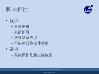 Use Lua For Configuration | PPT