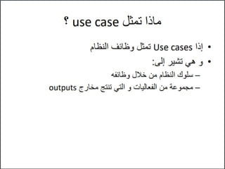 Use case diagram in information technology.pptx