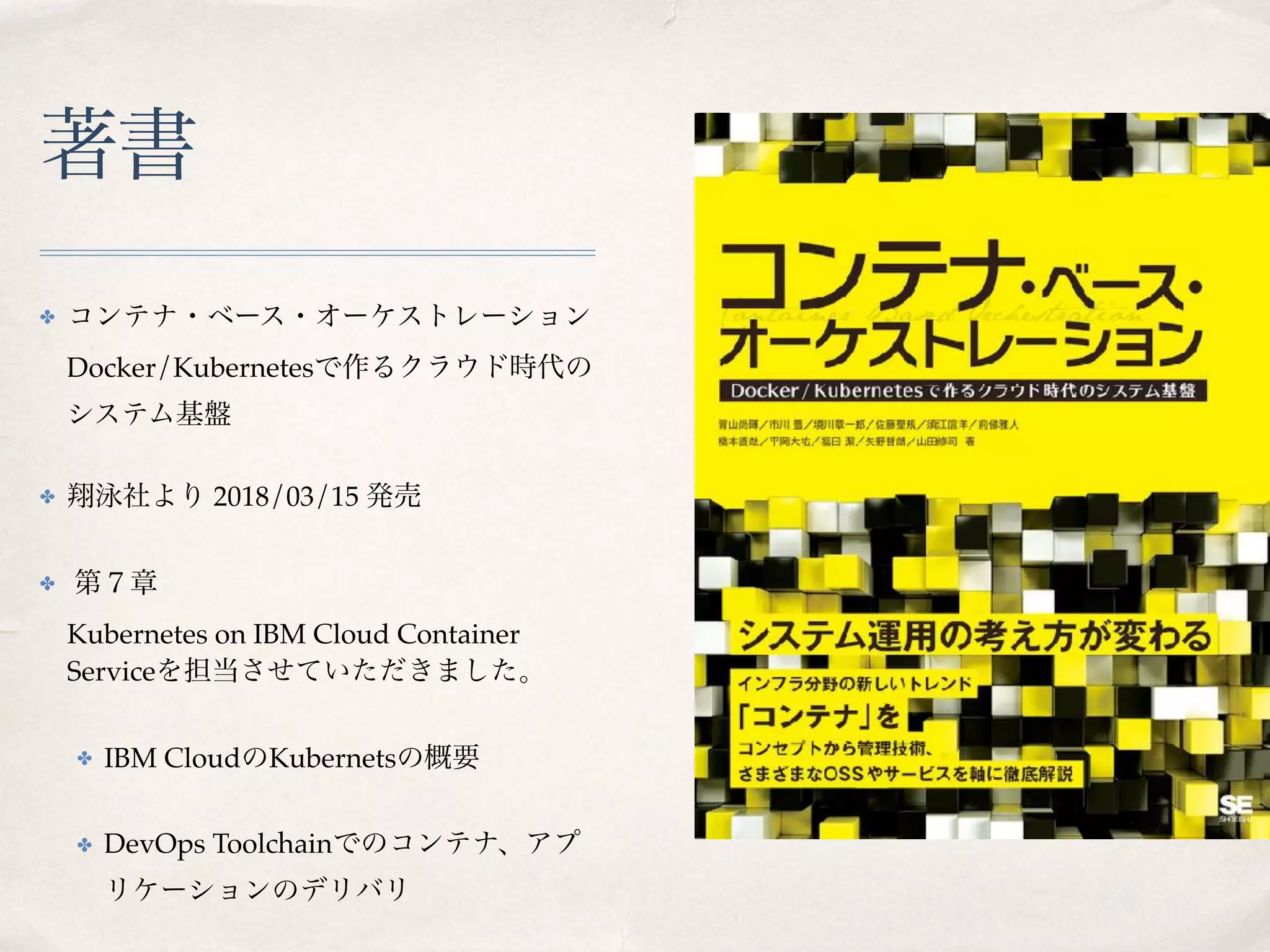 use case ibm k8s_service+devops | PDF