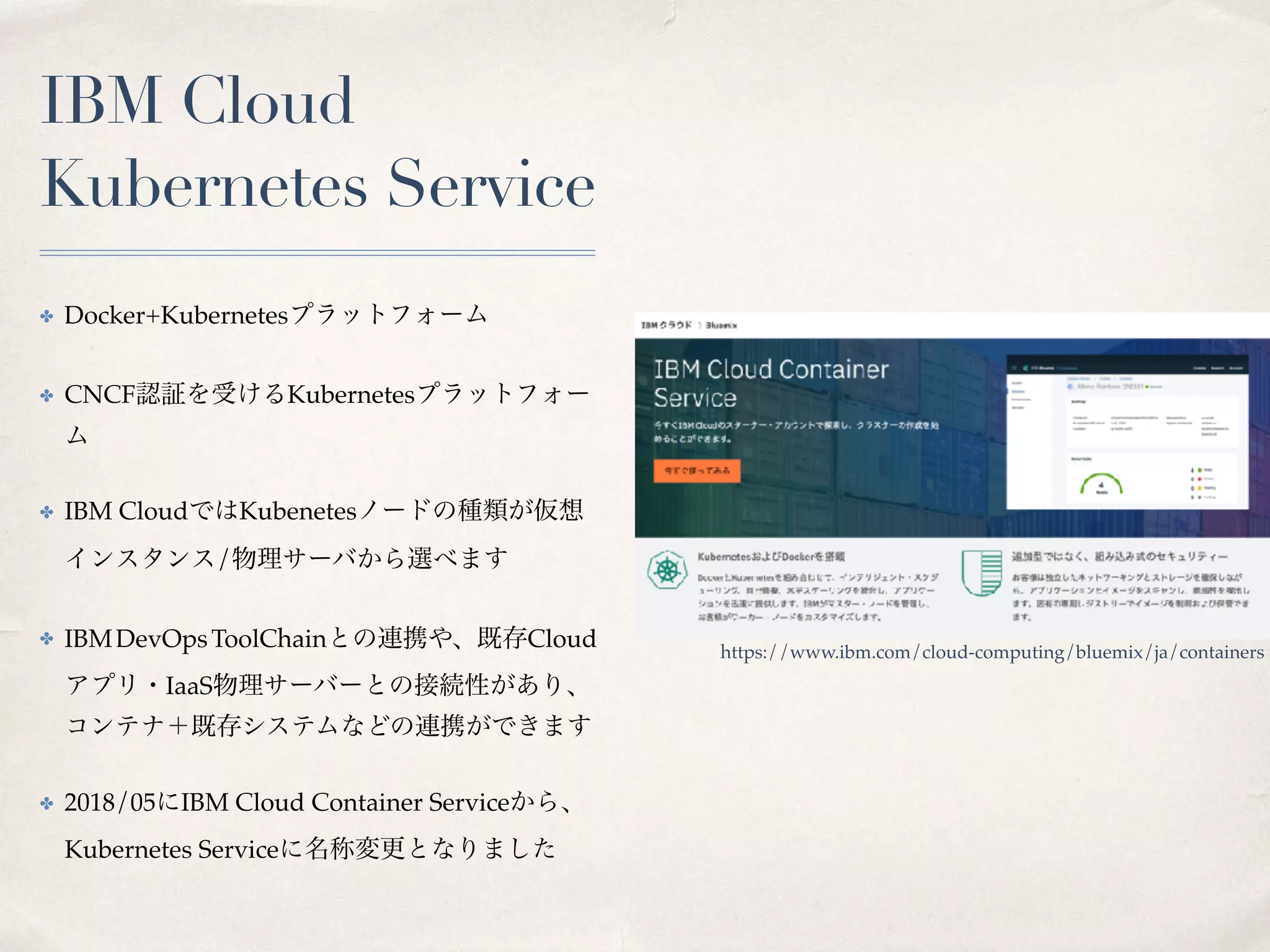 use case ibm k8s_service+devops | PDF