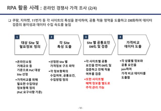 Use case of rpa | PDF