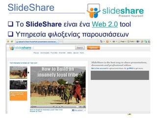 Useful web tools(slideshare) | PPTX