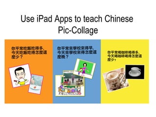 Use iPad Apps: PicCollage to Teach Chinese | PPT
