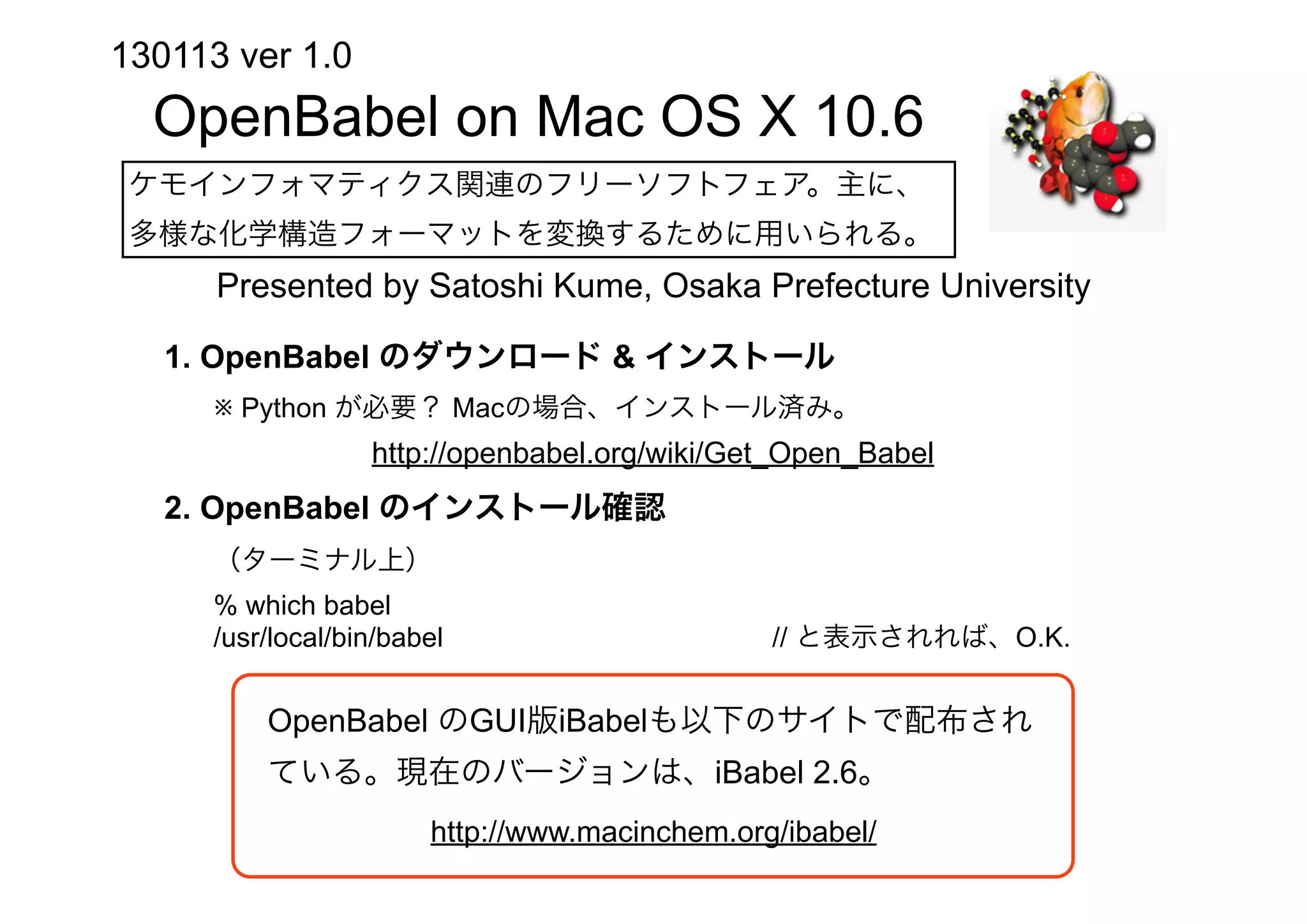 Use_OpenBabel_ver1.0 | PPT