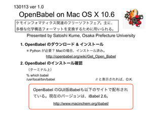 Use_OpenBabel_ver1.0 | PPT