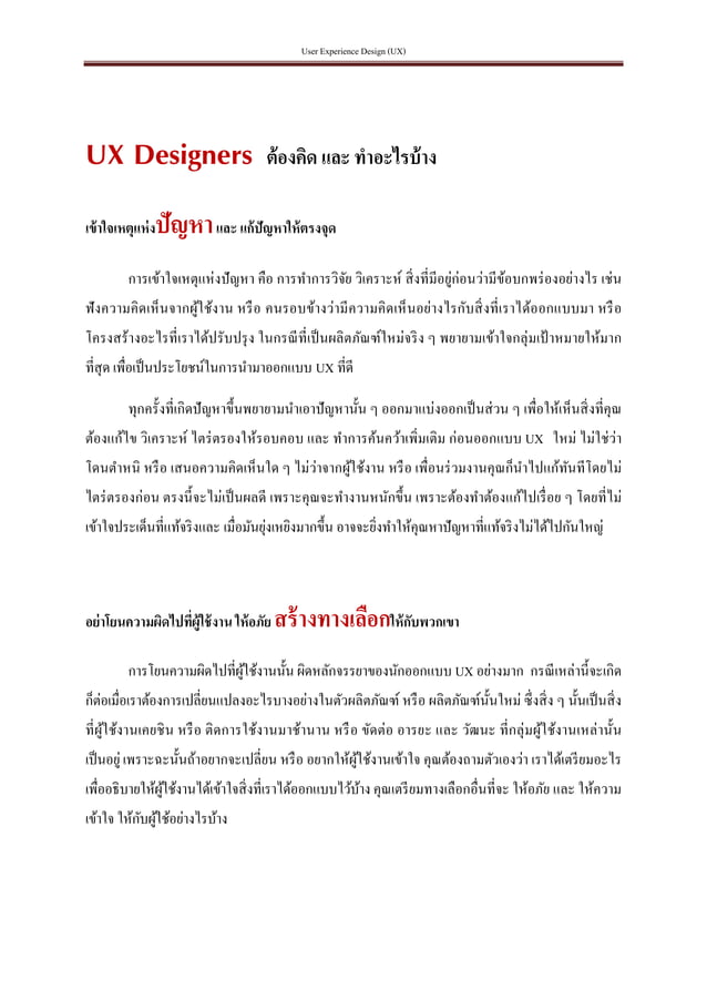 User experience design | PDF